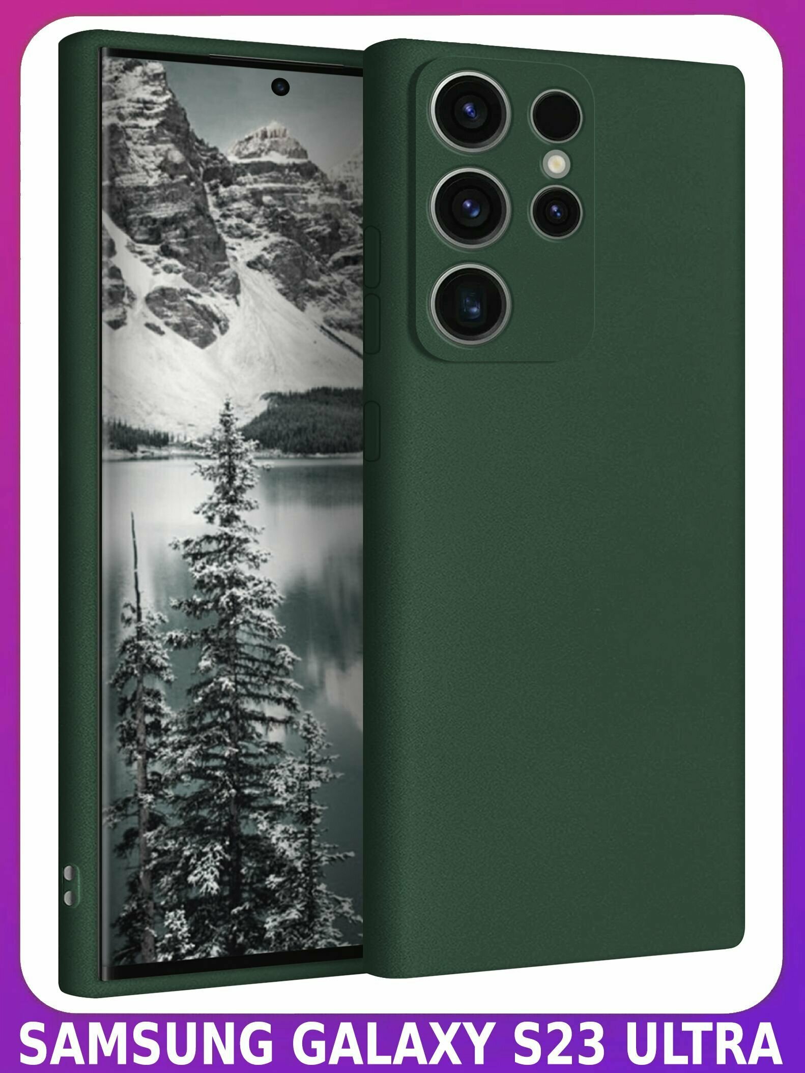 Мягкий Soft Touch чехол из силикона для SAMSUNG GALAXY S23 ULTRA с бархатной подкладкой