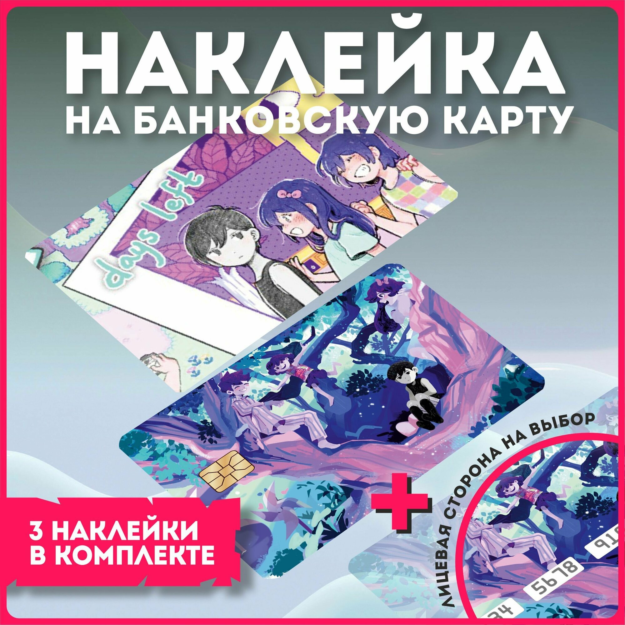 Наклейка на банковскую карту Омори