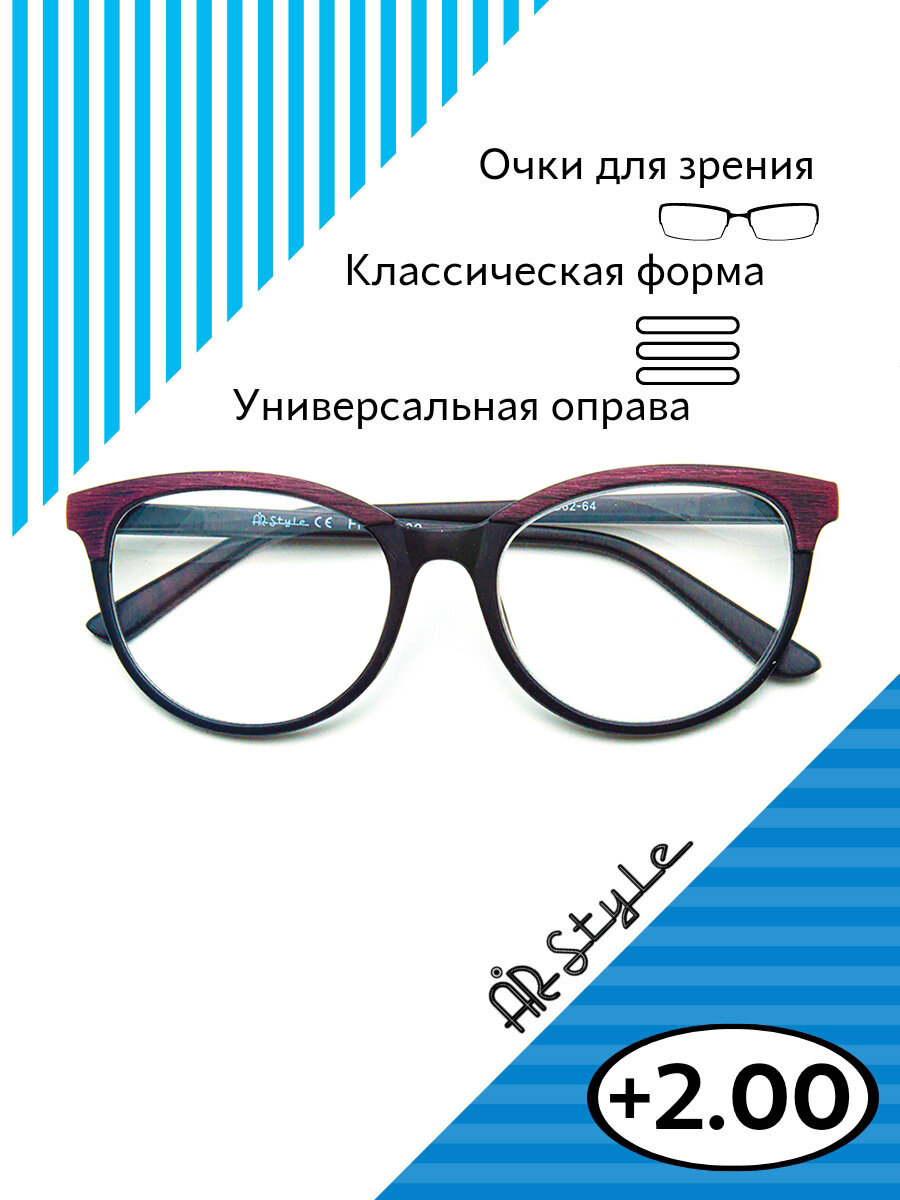 Очки для зрения +2.0 RFC-1302 (пластик) черно-фиолетовый / женские очки для чтения +2.00