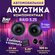 Акустика компонентная AMP Raid 5.25, 100 Вт, 4 Ом, 13 см, 2 динамика