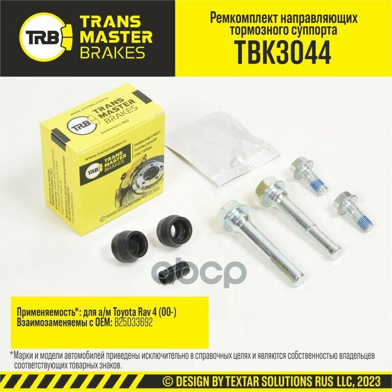 Ремкомплект суппорта TRANSMASTER арт. TBK3044