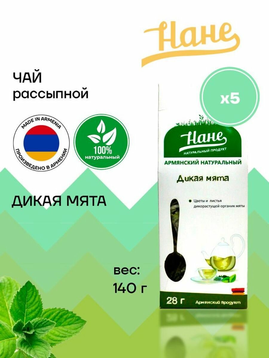 Чай "Дикая мята" (рассыпной)