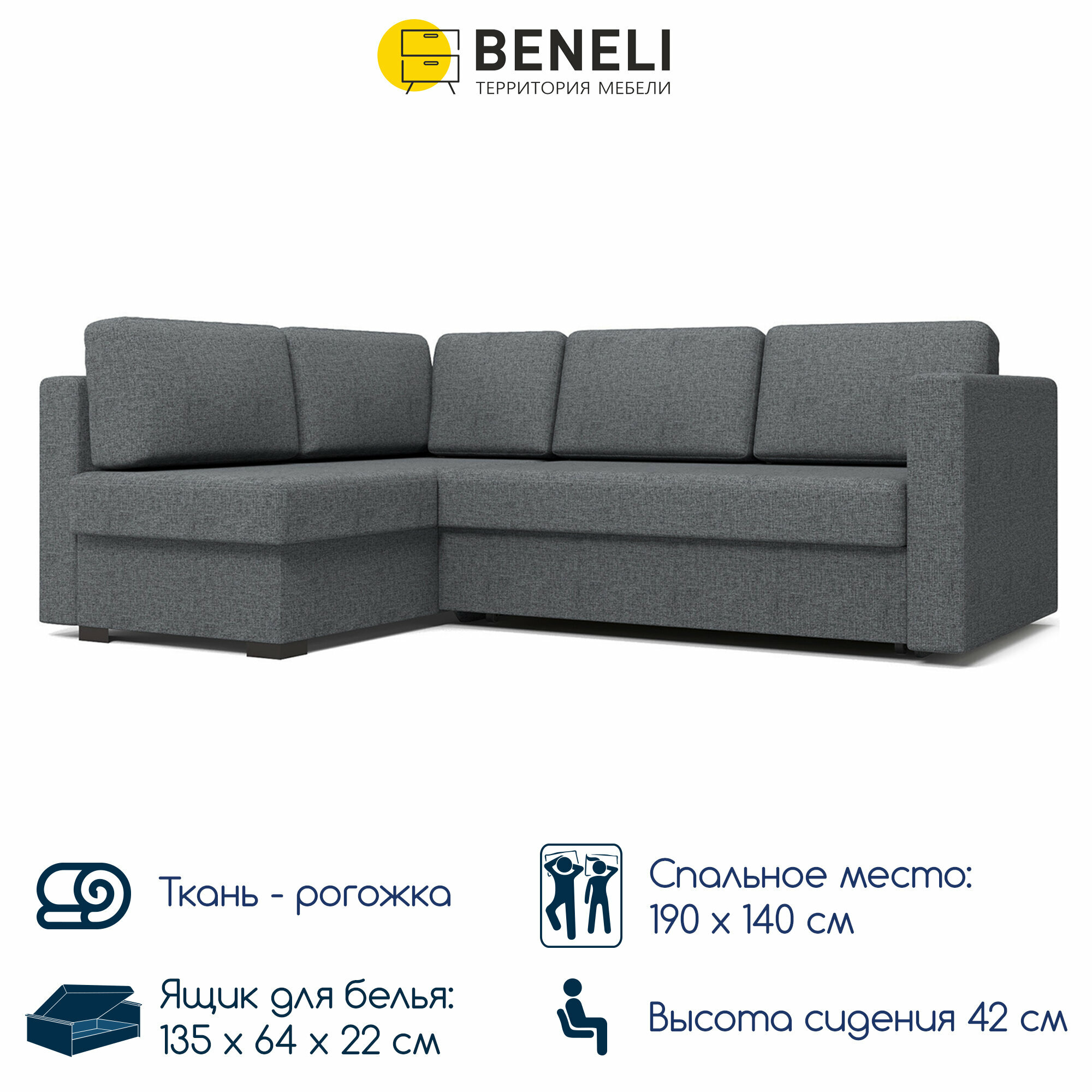 Угловой диван-кровать Beneli латина 2 (левый) раскладной, с подушками, серый, Рогожка, механизм Дельфин, 220х157х85см, 1шт