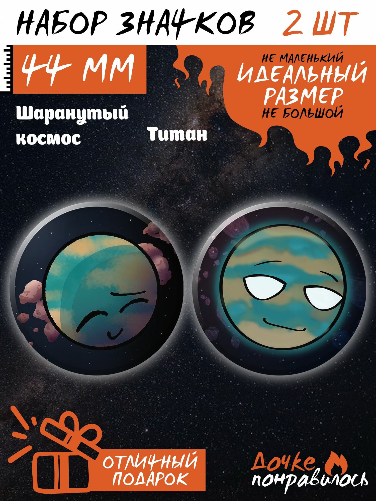 Набор значков Дочке понравилось