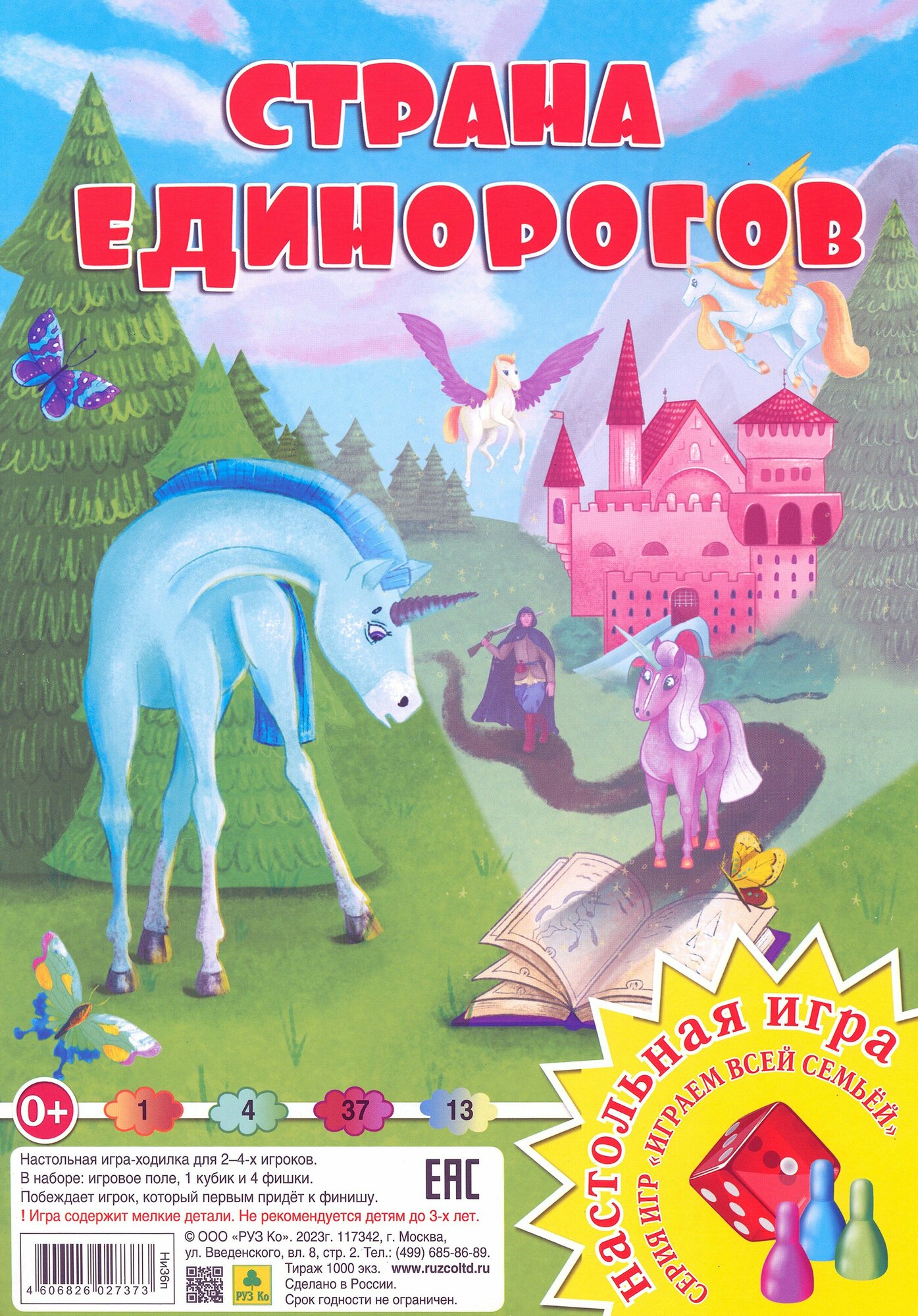 Настольная игра Страна единорогов