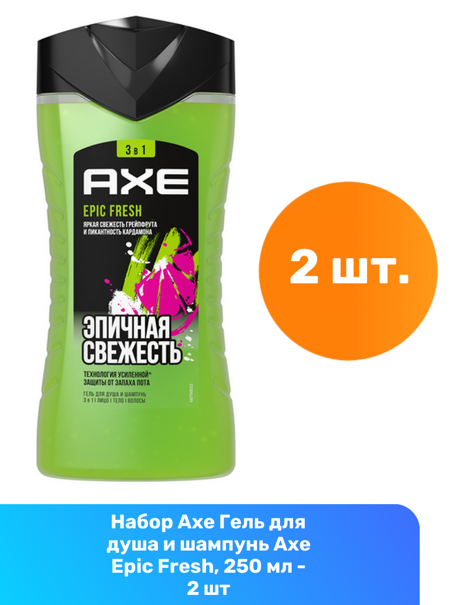 Axe Гель для душа и шампунь Axe Epic Fresh, 250 мл - 2 шт