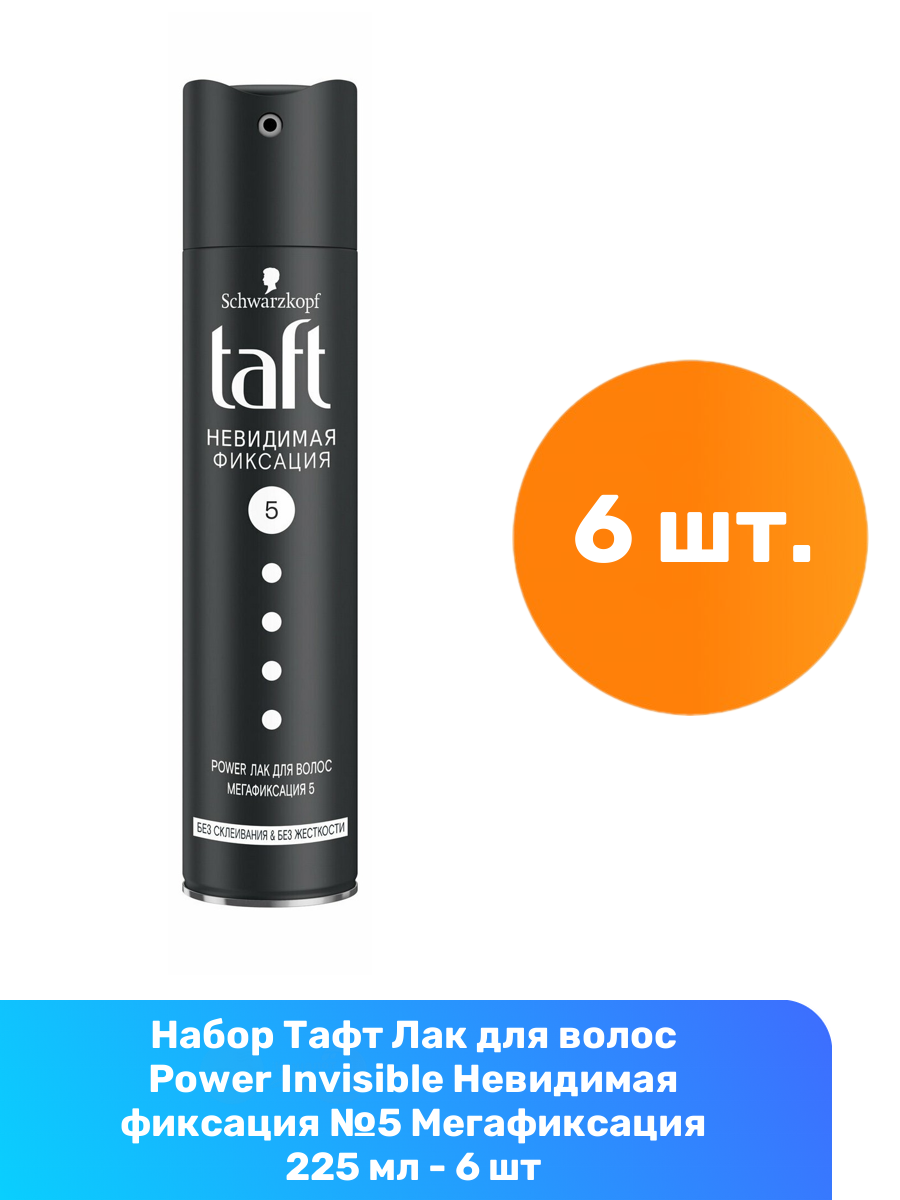 Тафт Лак для волос Power Invisible Невидимая фиксация №5 Мегафиксация 225 мл - 6 шт