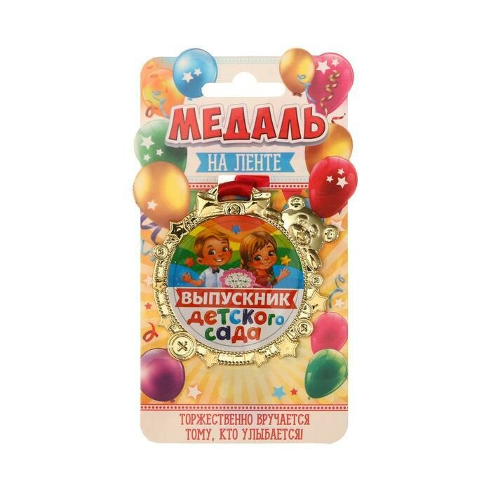 Медаль детская Выпускник детского сада , d 6,9 см
