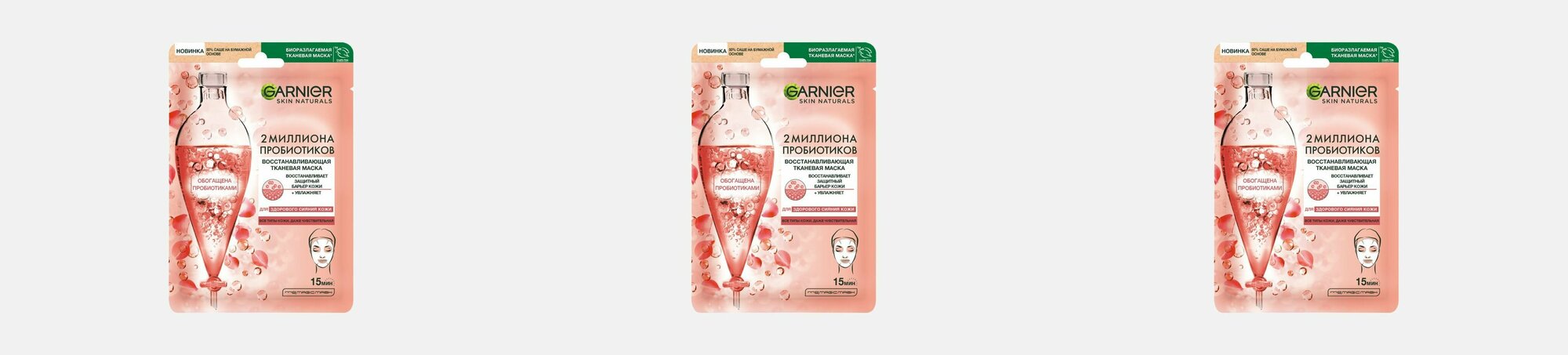 GARNIER Тканевая маска с Пробиотиками депанаж,3шт.