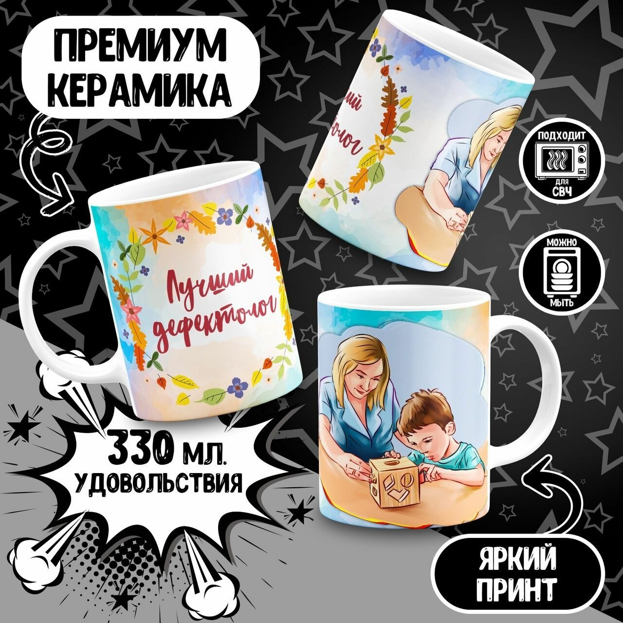 Кружка Лучшему дефектологу