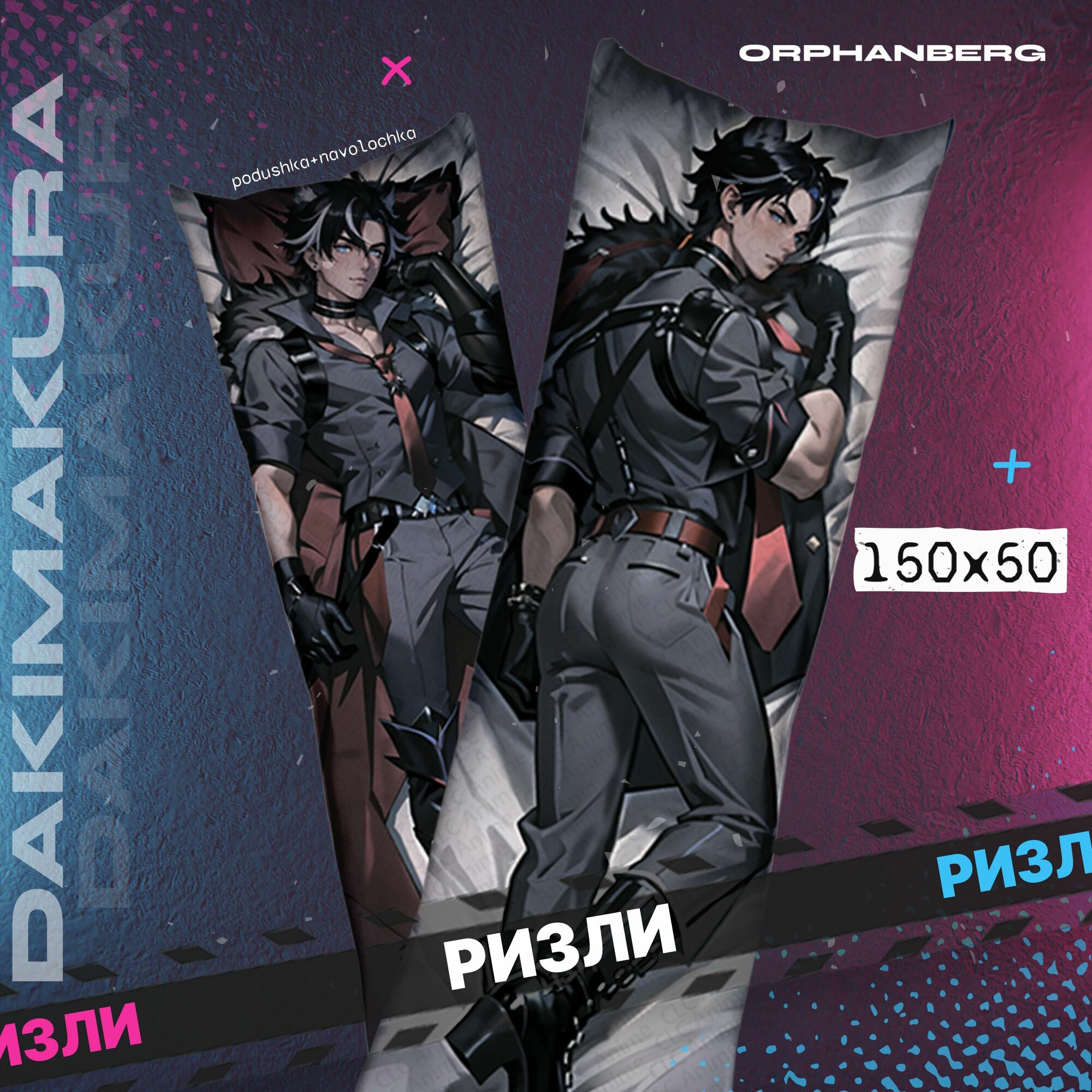 Дакимакура аниме