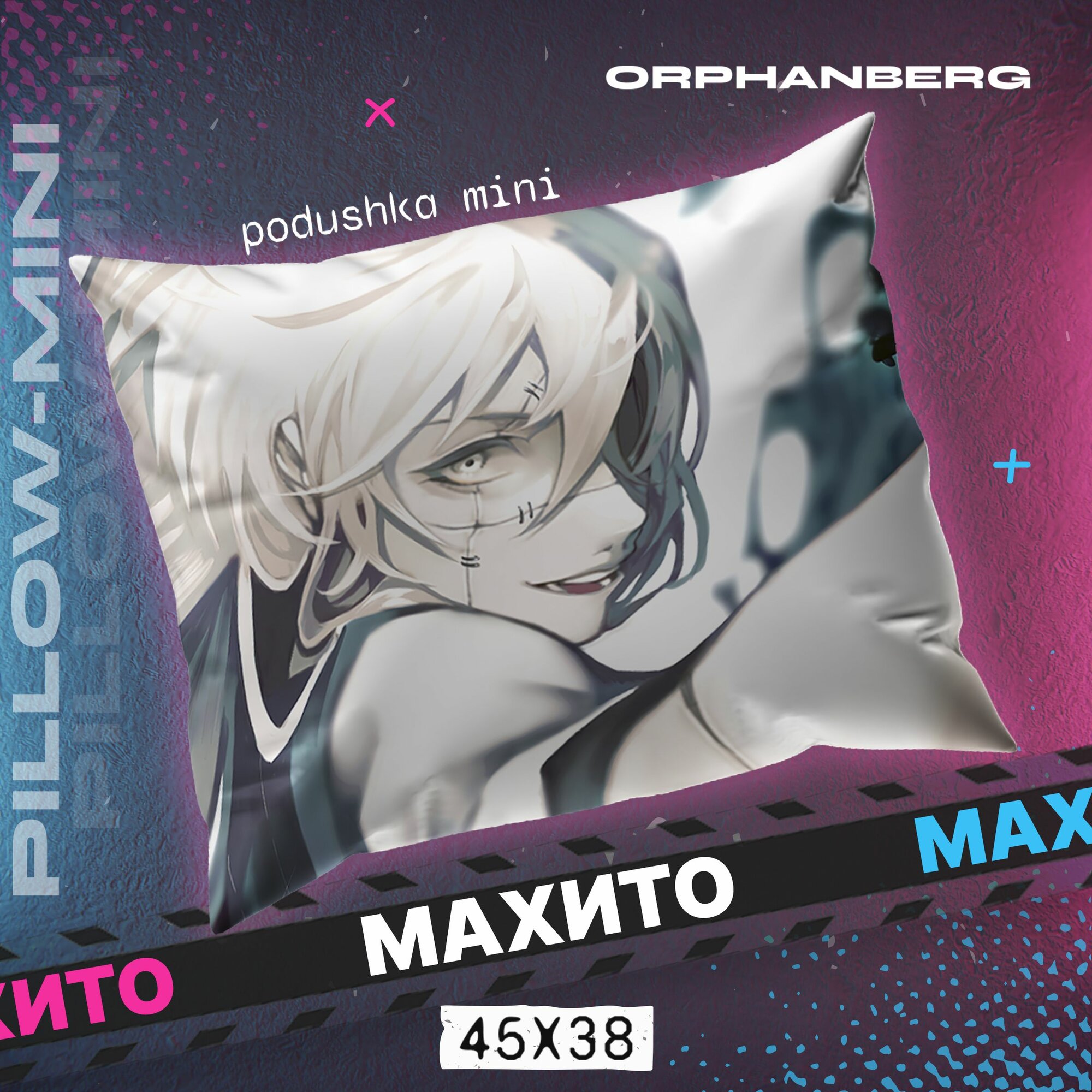 Декоративная подушка магическая битва Махито