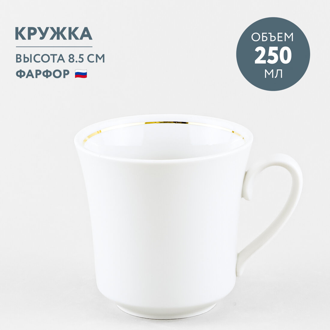 Кружка для чая и кофе 250 мл Дулевский фарфор Отводка золотом