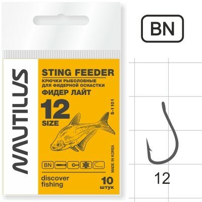Nautilus Sting Feeder Фидер лайт S-1101BN №12 Крючок для донной ловли и легкий дизайн