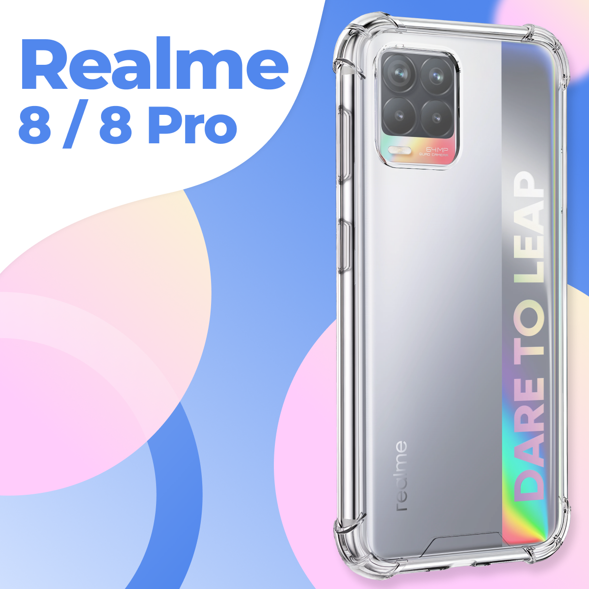 Чехол для Realme 8 / Realme 8 Pro противоударный, прозрачный силиконовый чехол с защитой углов и камеры