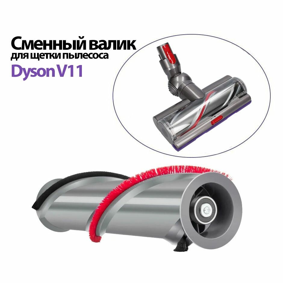 Валик для турбощетки пылесоса Dyson V11 / SV14 SV15 SV16. 3-х зубчатое окончание мотора щетки.