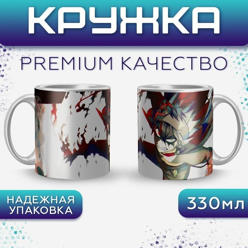Кружка с аниме принтом Черный клевер арт. CUP3492