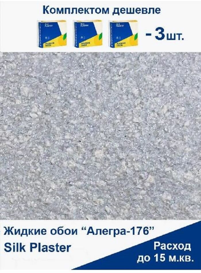 Жидкие обои алегра 176 комплект 3шт (до 15 кв. м), нежно-голубой