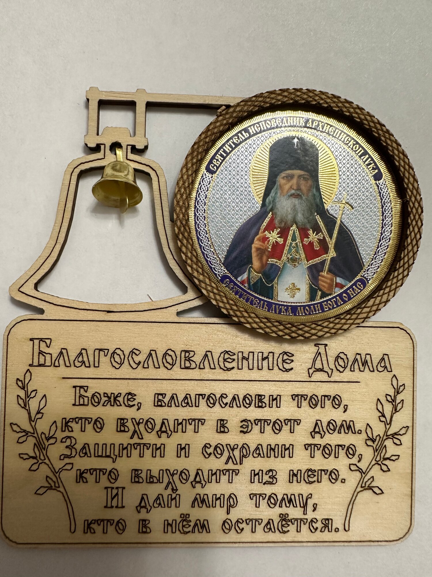 Благословение дома / Молитва на дереве / Икона на дереве / Оберег для дома "Святитель Лука"