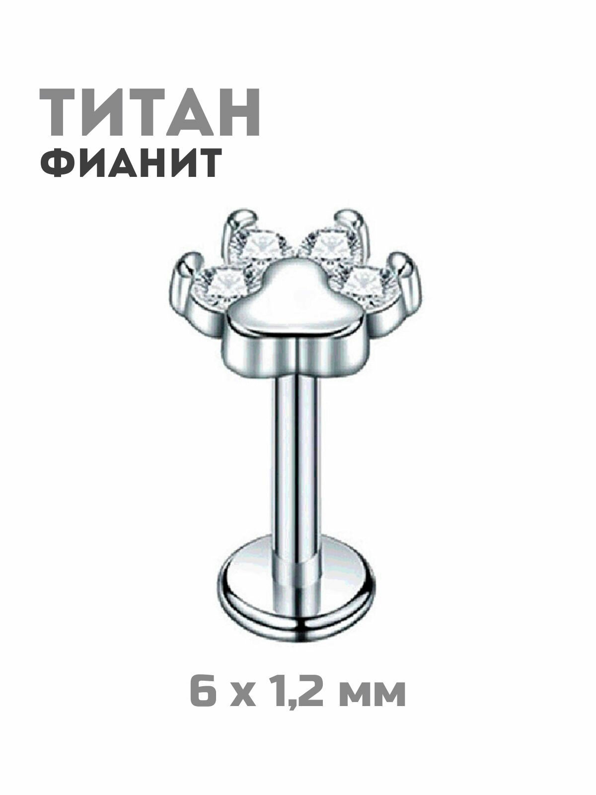 Моносерьга, фианит