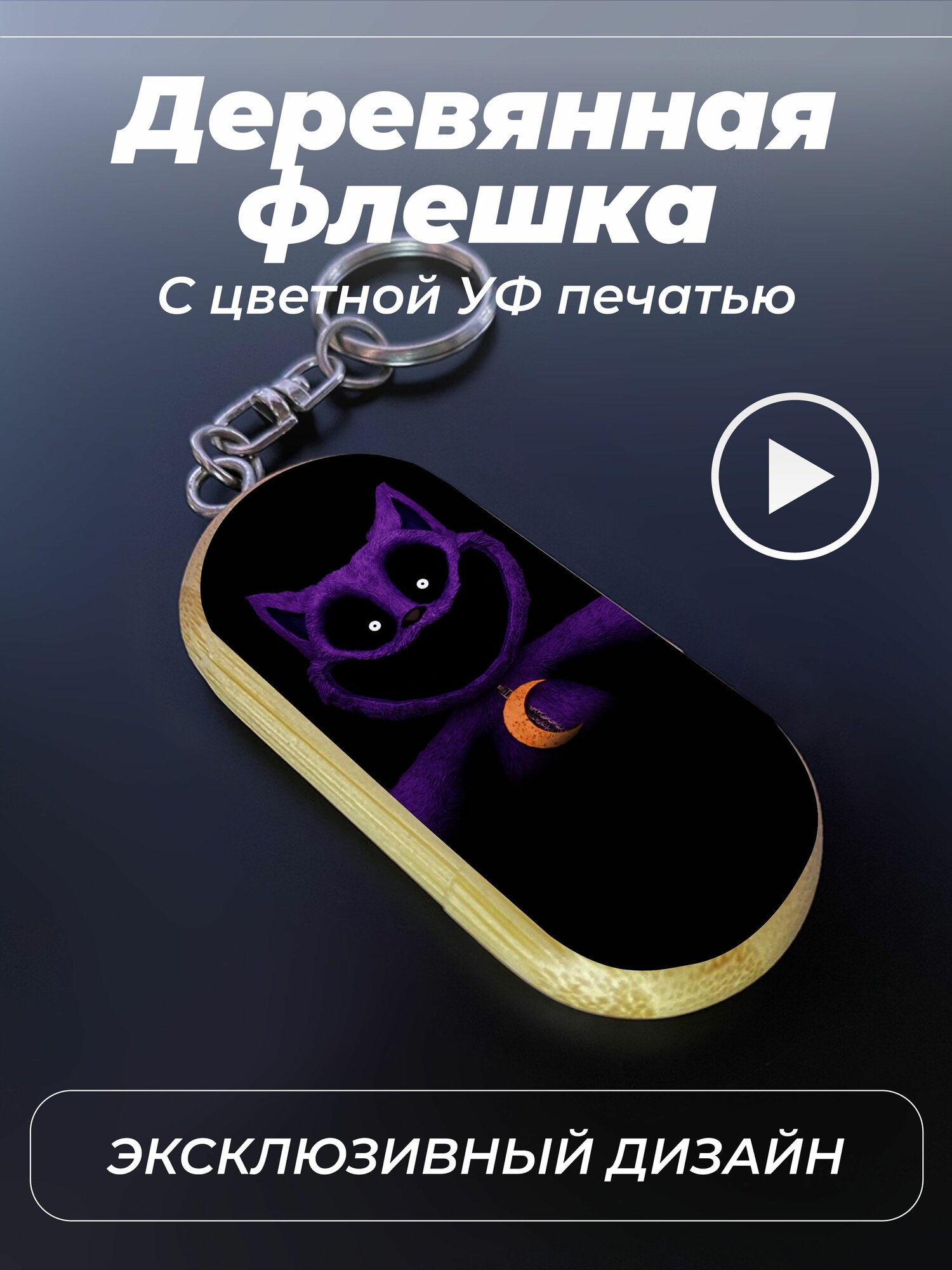 Флешка, брелок, usb, 32ГБ, кот дремот