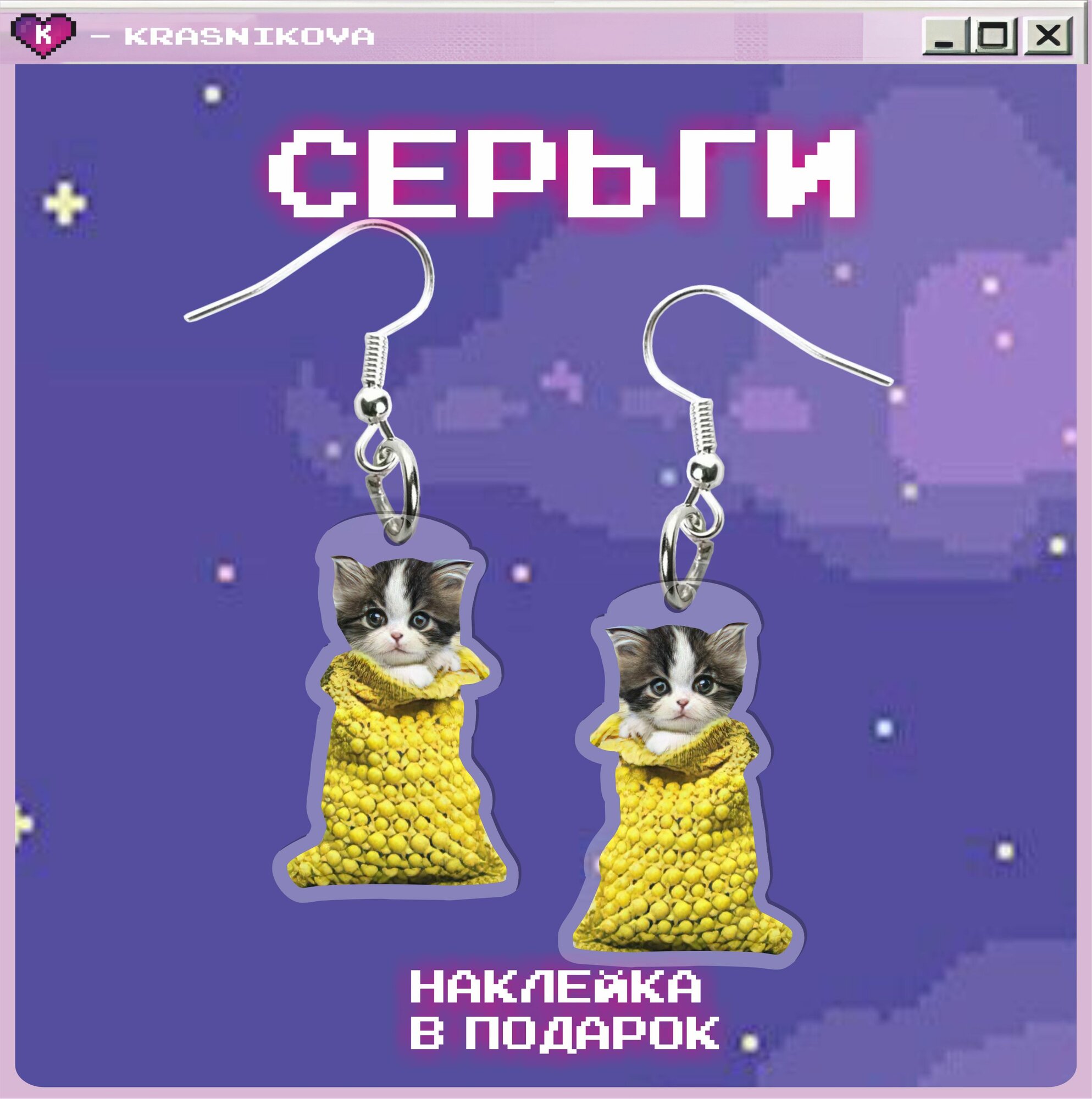 Серьги