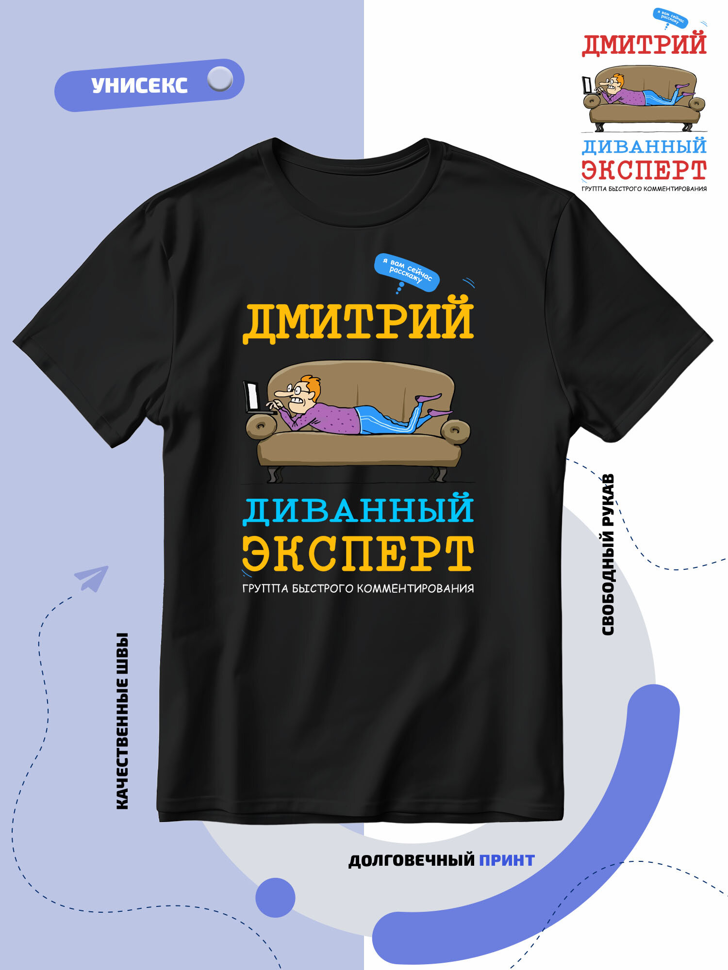 Футболка SMAIL-P Дмитрий Дима диванный эксперт