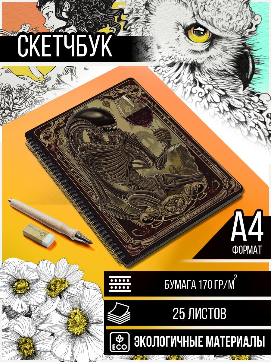 Скетчбук А4 25 листов 170гр/м2 Блокнот для рисования, эскизов с деревянной обложкой Таро Ксеноморф и вино (tarot cards, космос, Чужой, гадание, гримуар) - 576