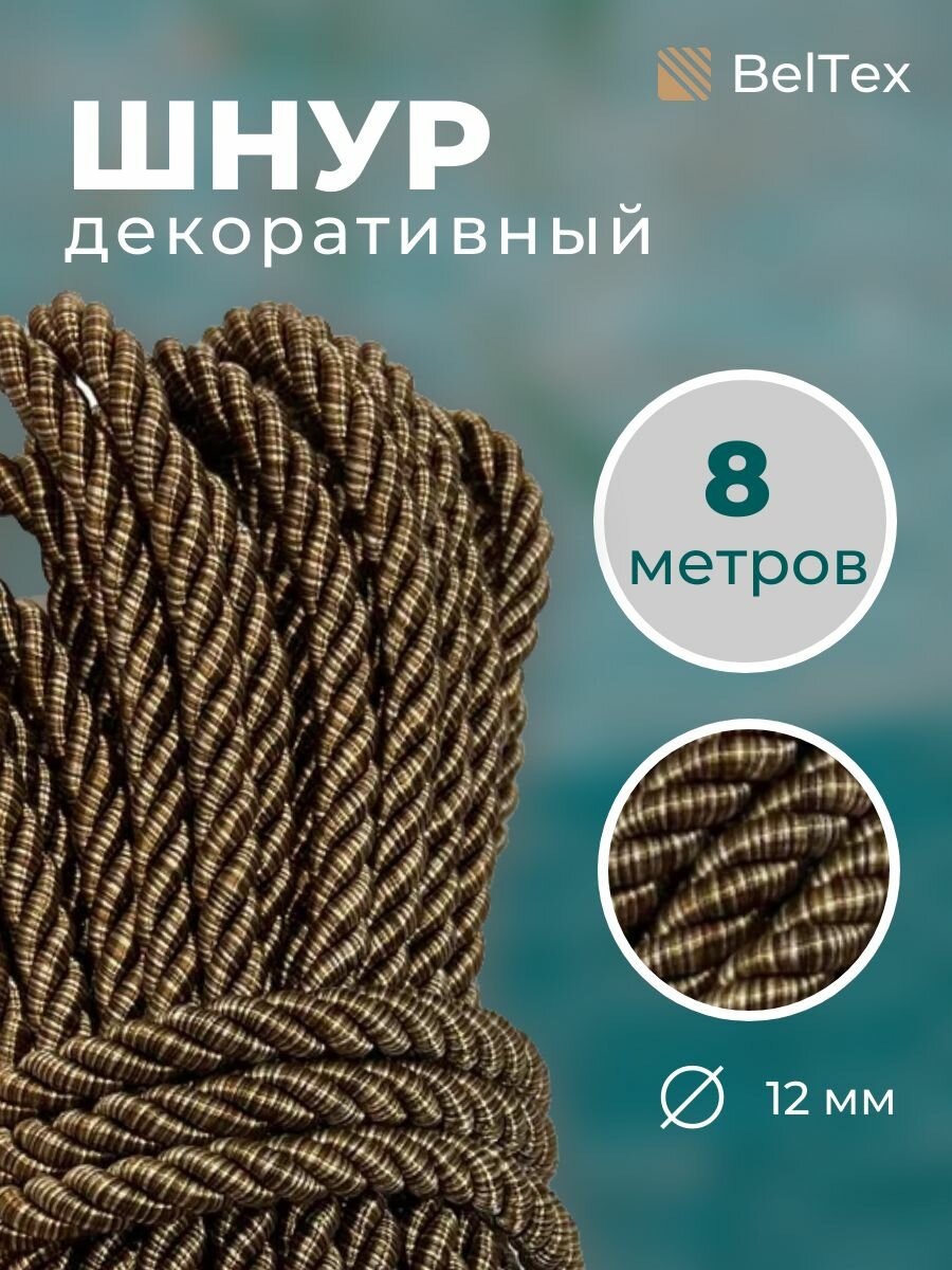 Шнур декоративный для потолка, канат для потолка, витой, диаметр 12 мм, длина 8 м.