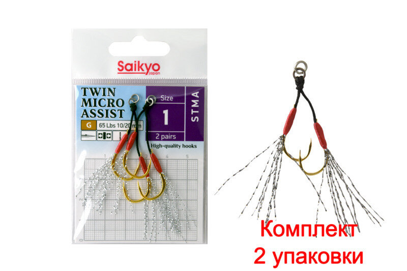 Крючки для рыбалки двойные ассист Saikyo TWIN MICRO ASSIST STMA №1 ( 2упк. по 2 пары)