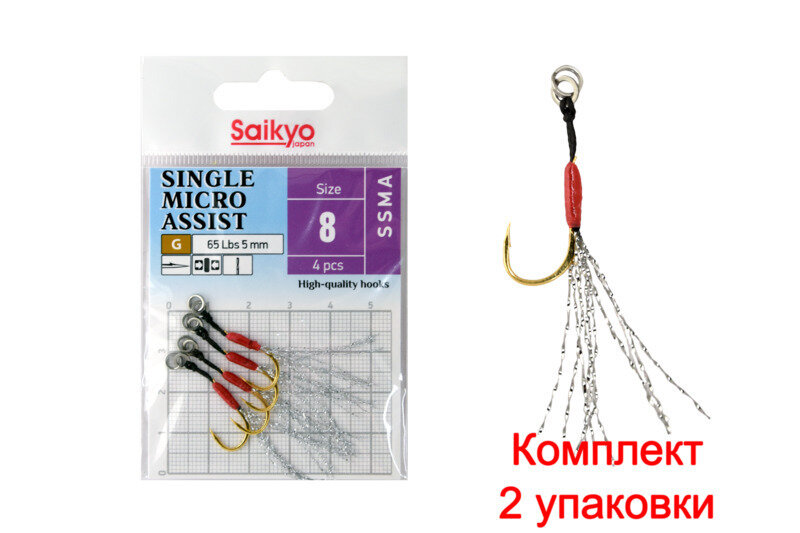 Крючки для рыбалки одинарные ассист Saikyo SINGLE MICRO ASSIST SSMA №8 ( 2упк. по 4 шт)