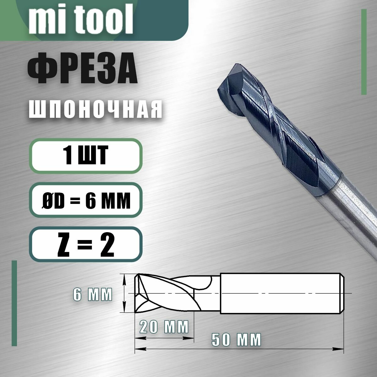 Фреза шпоночная ц/х 6 z2 твердосплавная монолитная