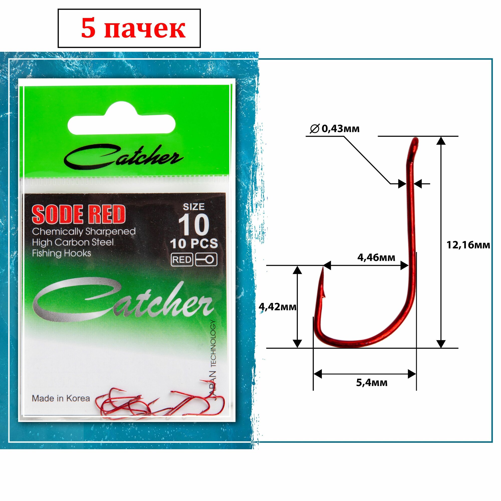 Крючок "Catcher" SODE RED Size 10 (5 пакетиков)