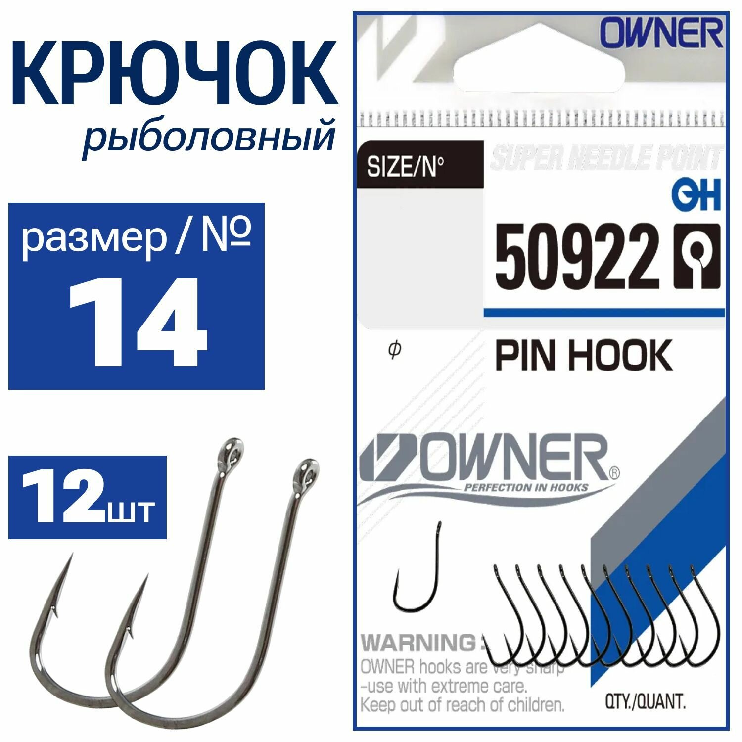 OWNER Крючок Pin Hook BC №14 12шт 50922-14