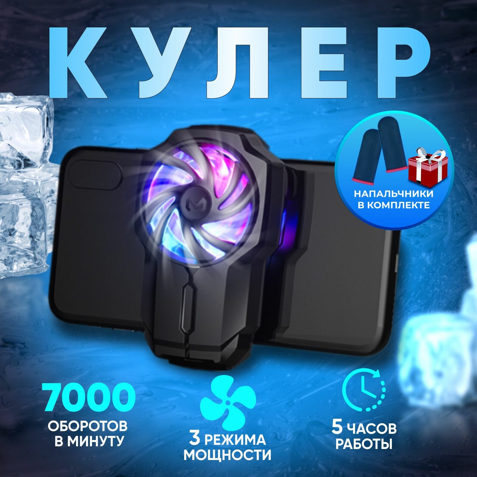 Кулер для телефона, игровой, с аккумулятором, охлаждение, вентилятор, 7000 оборотов