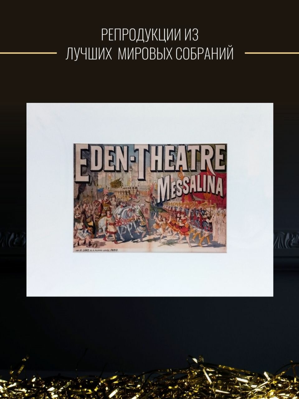 Мессалина, репродукция