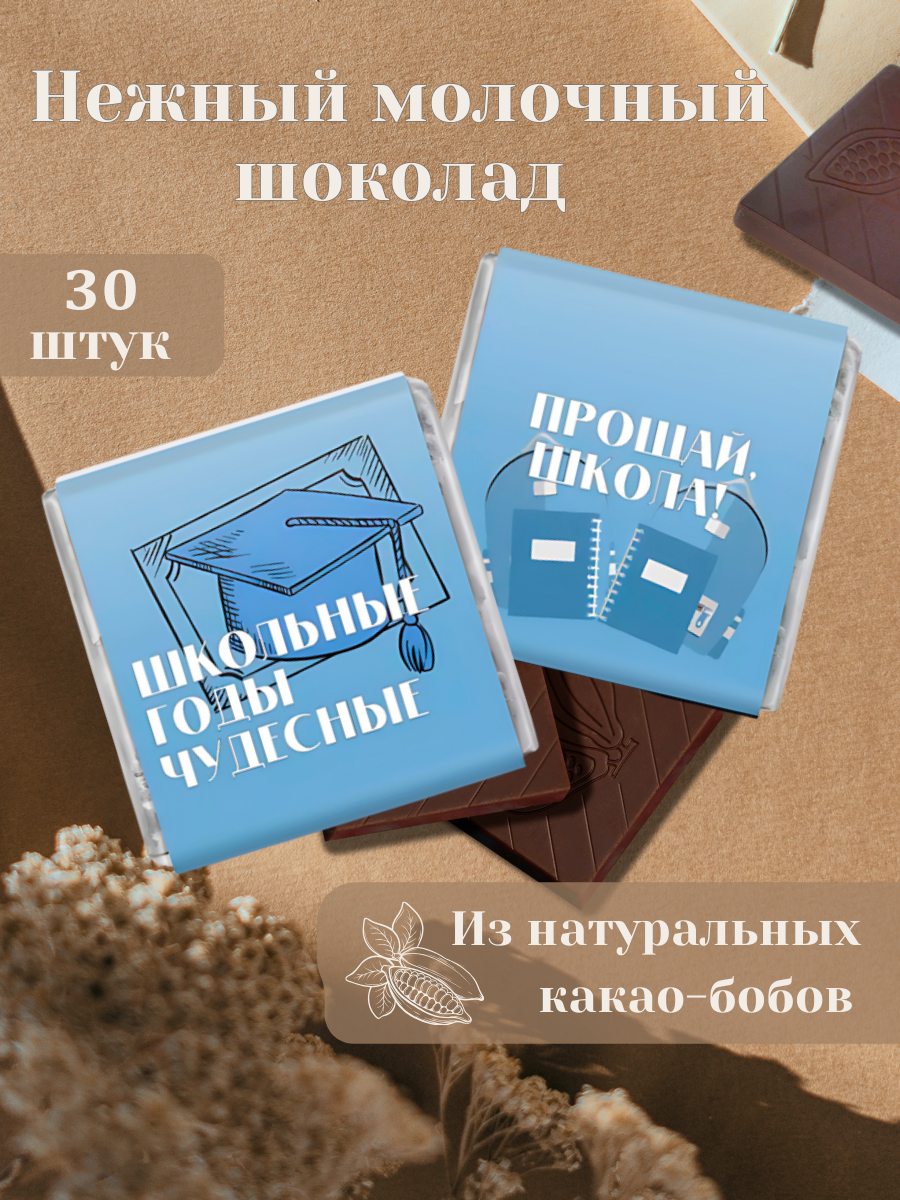 Шоколад на выпускной и последний звонок