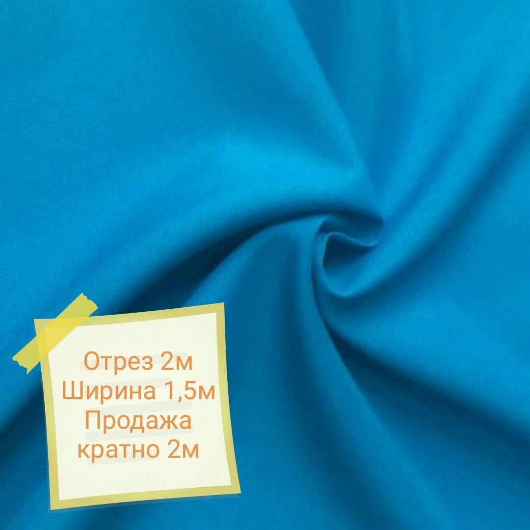 Ткань габардин 2м ширина 1.5м, голубой