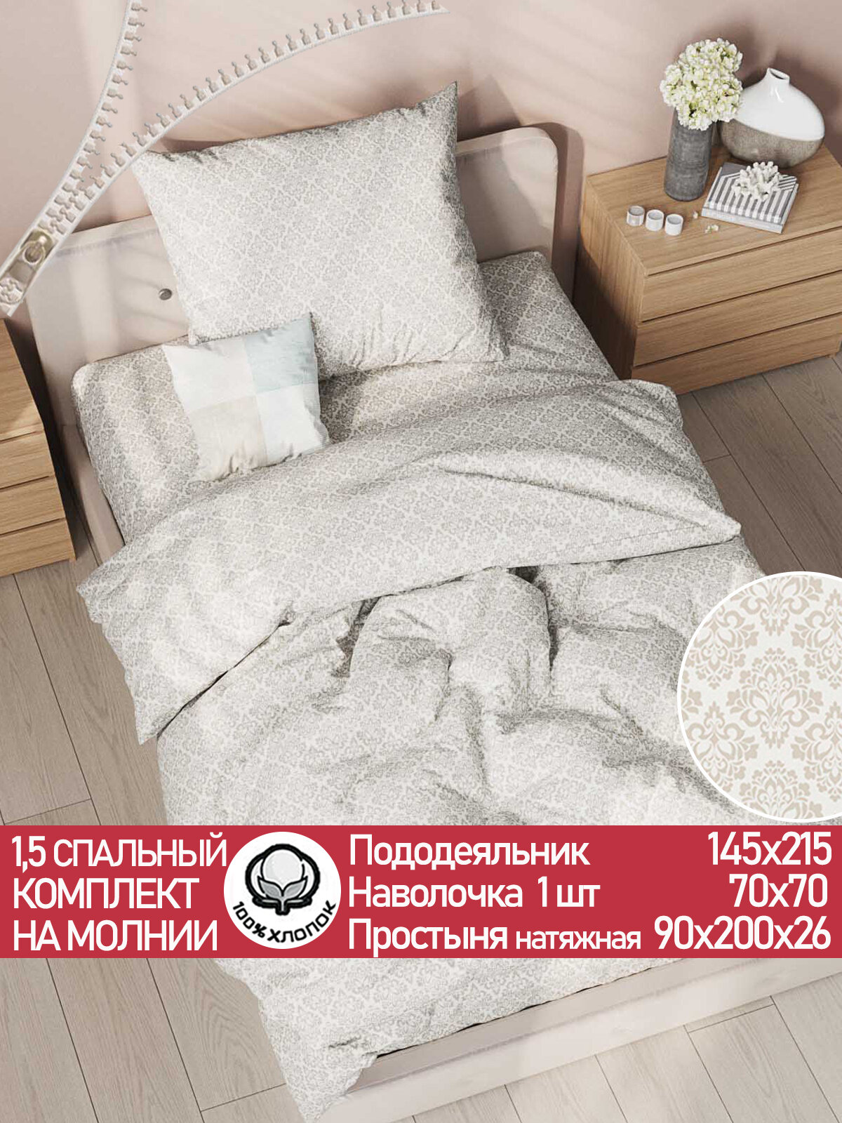 Постельное белье Сказка "Классика" 1,5-сп наволочка 70х70 1шт Простынь на резинке 90х200 см Пододеяльник 145х215 см