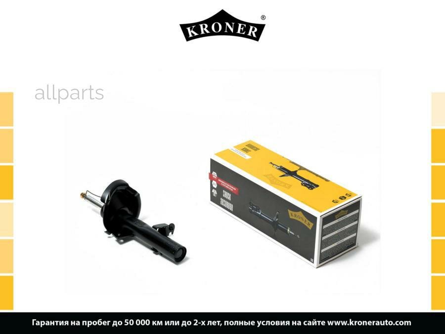 KRONER K3529310G амортизатор FORD FOCUS III (10-), C-MAX II (10-) (перед. Прав.) ГАЗ (K3529310G) KRONER