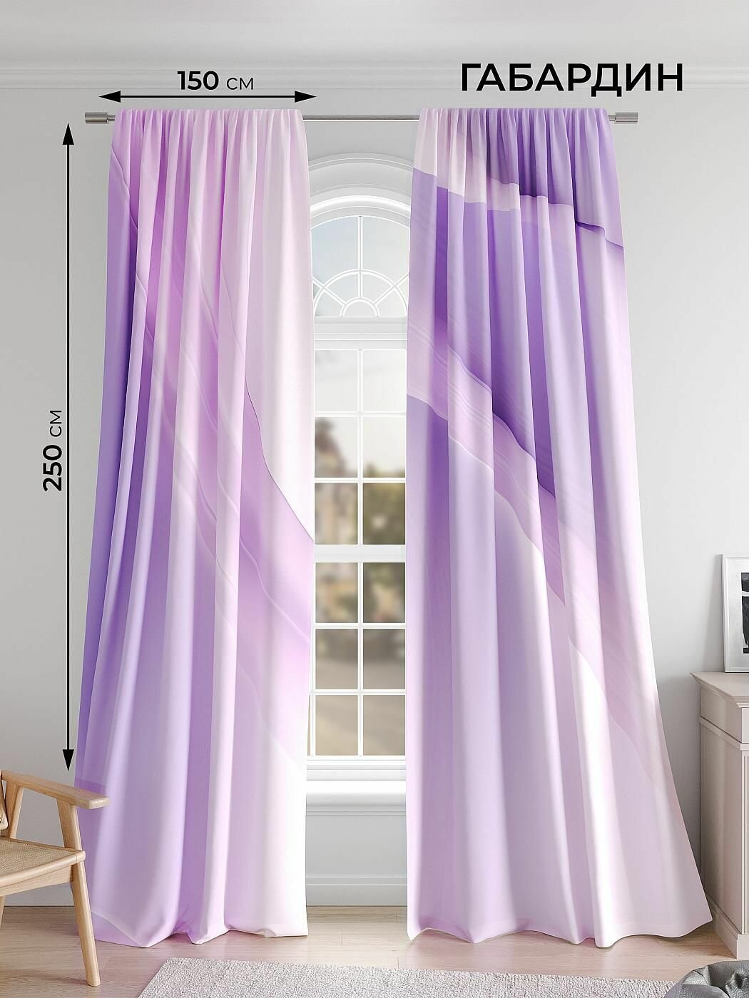 Комплект штор Comfy Way 150х250 см / шторы в комнату 2 шт / Фриалтос