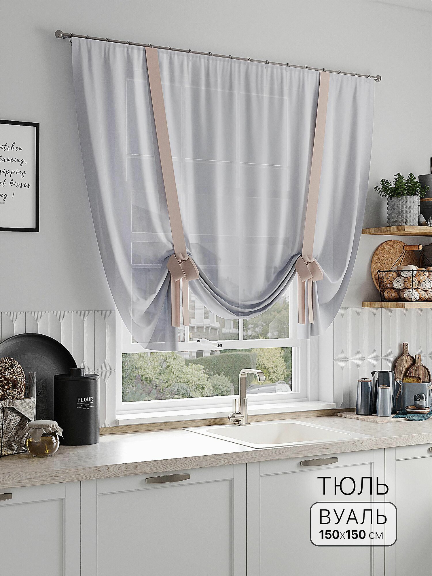 Шторы в кухню / Тюль для кухни с лентами Comfy Way 150х150 см 1 шт / Борфиол