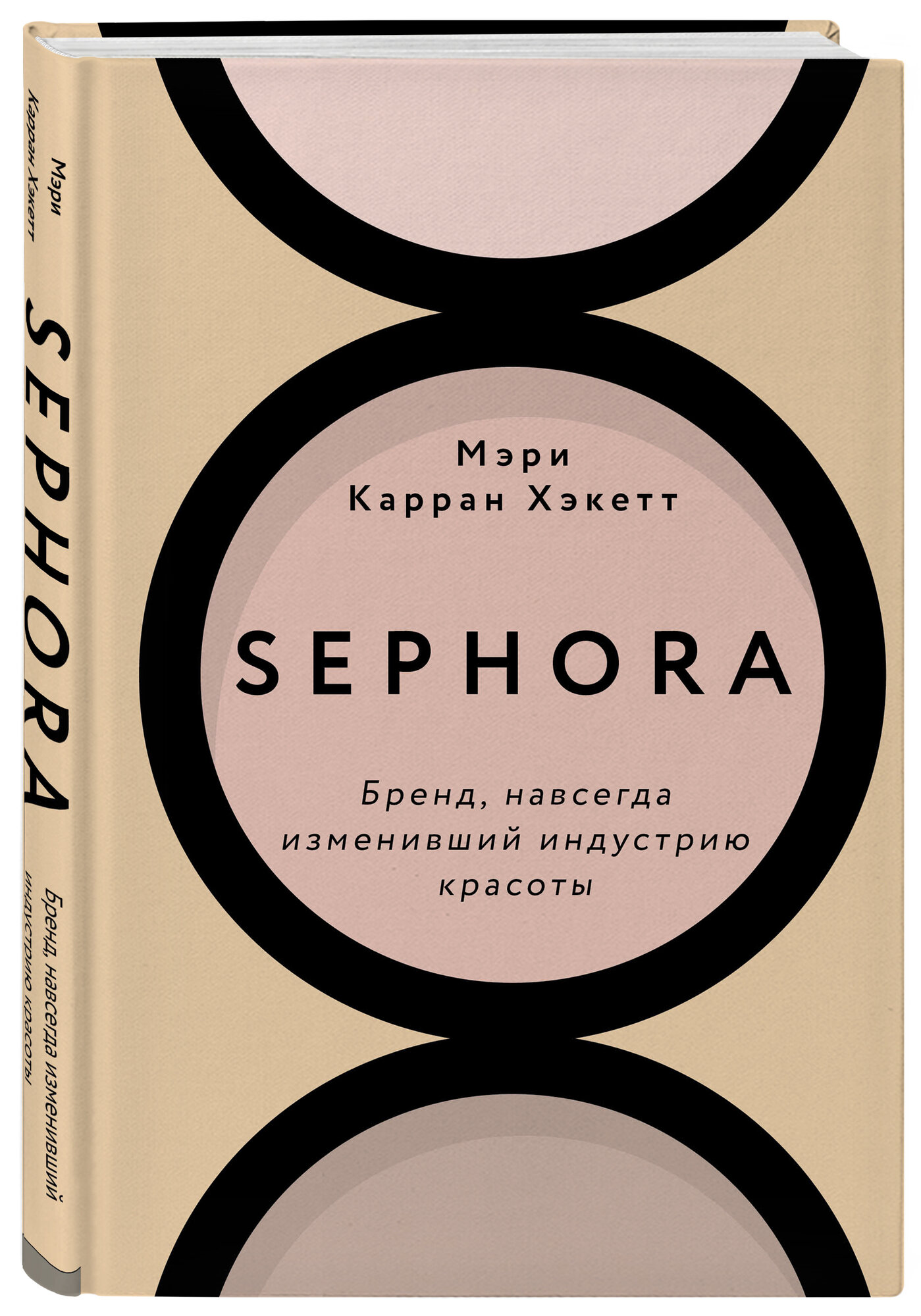 Sephora. Бренд, навсегда изменивший индустрию красоты. Электронная