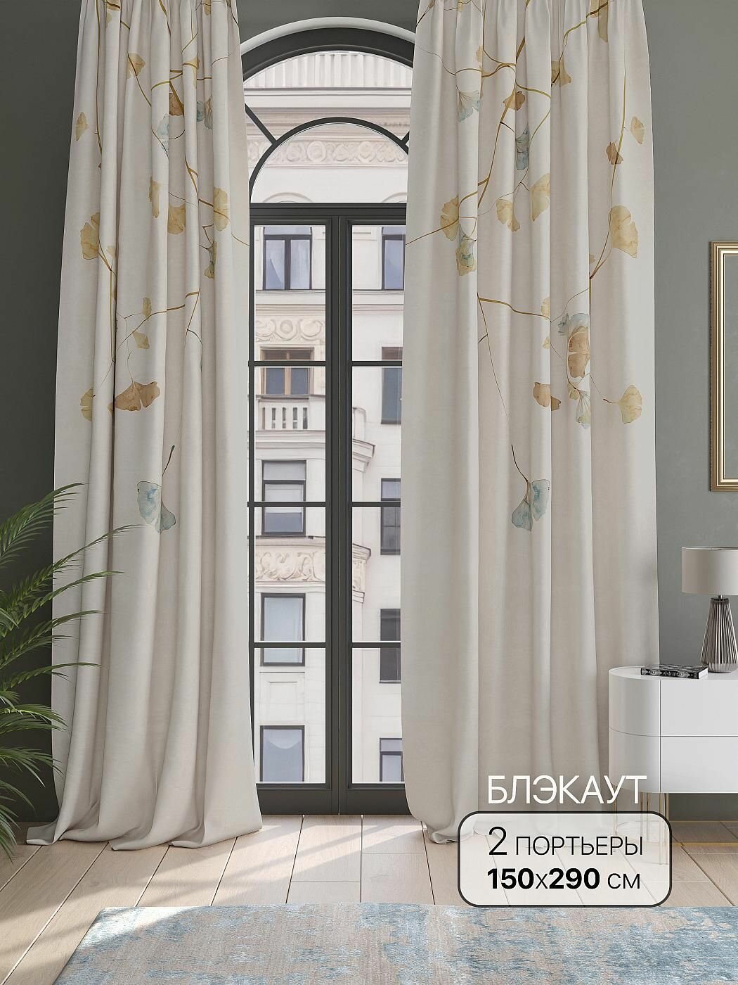 Комплекты штор AT HOME / шторы в комнату 150х290 см / Лиременс
