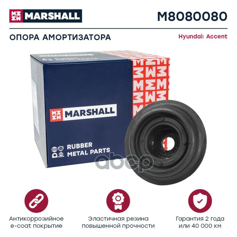 Опора амортизатора Hyundai: Accent 00 Marshall M8080080 MARSHALL арт. M8080080