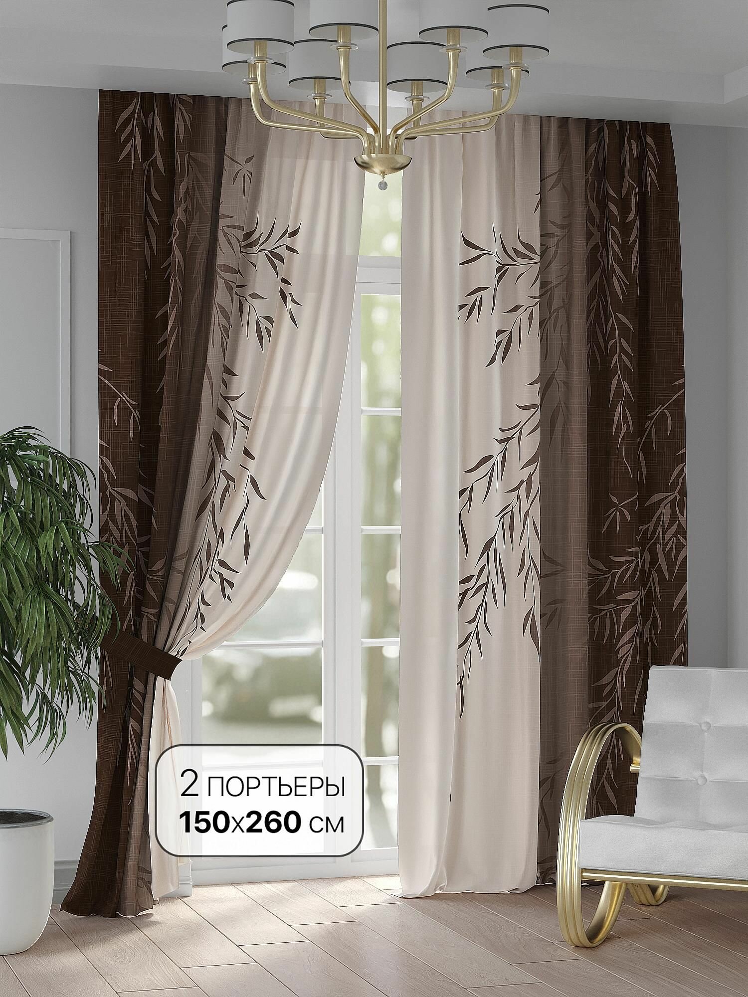 Комплекты штор AT HOME Санрикс - 260 см высота 260 см, ширина 150 см, крепление - шторная лента, Бежевый
