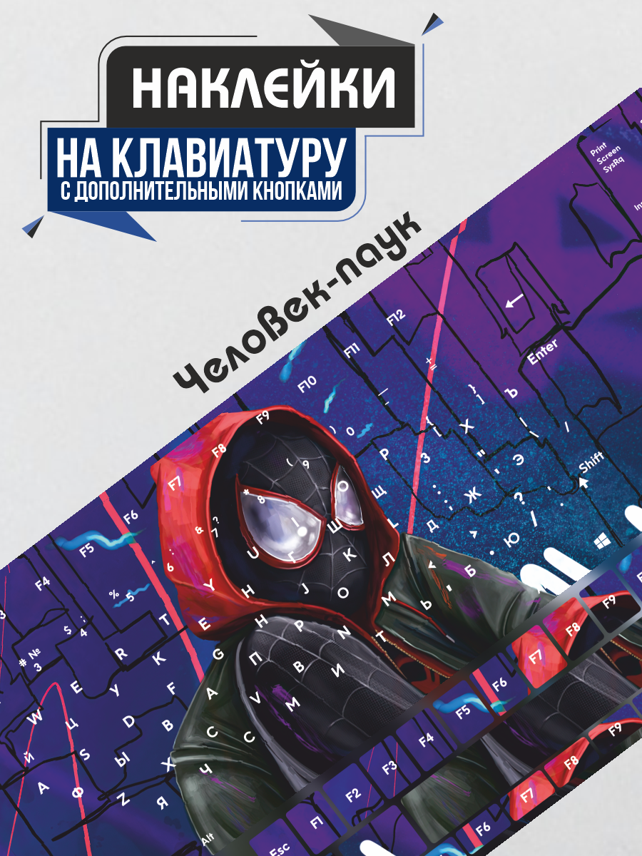 Наклейки на клавиатуру Человек Паук Майлз Моралес