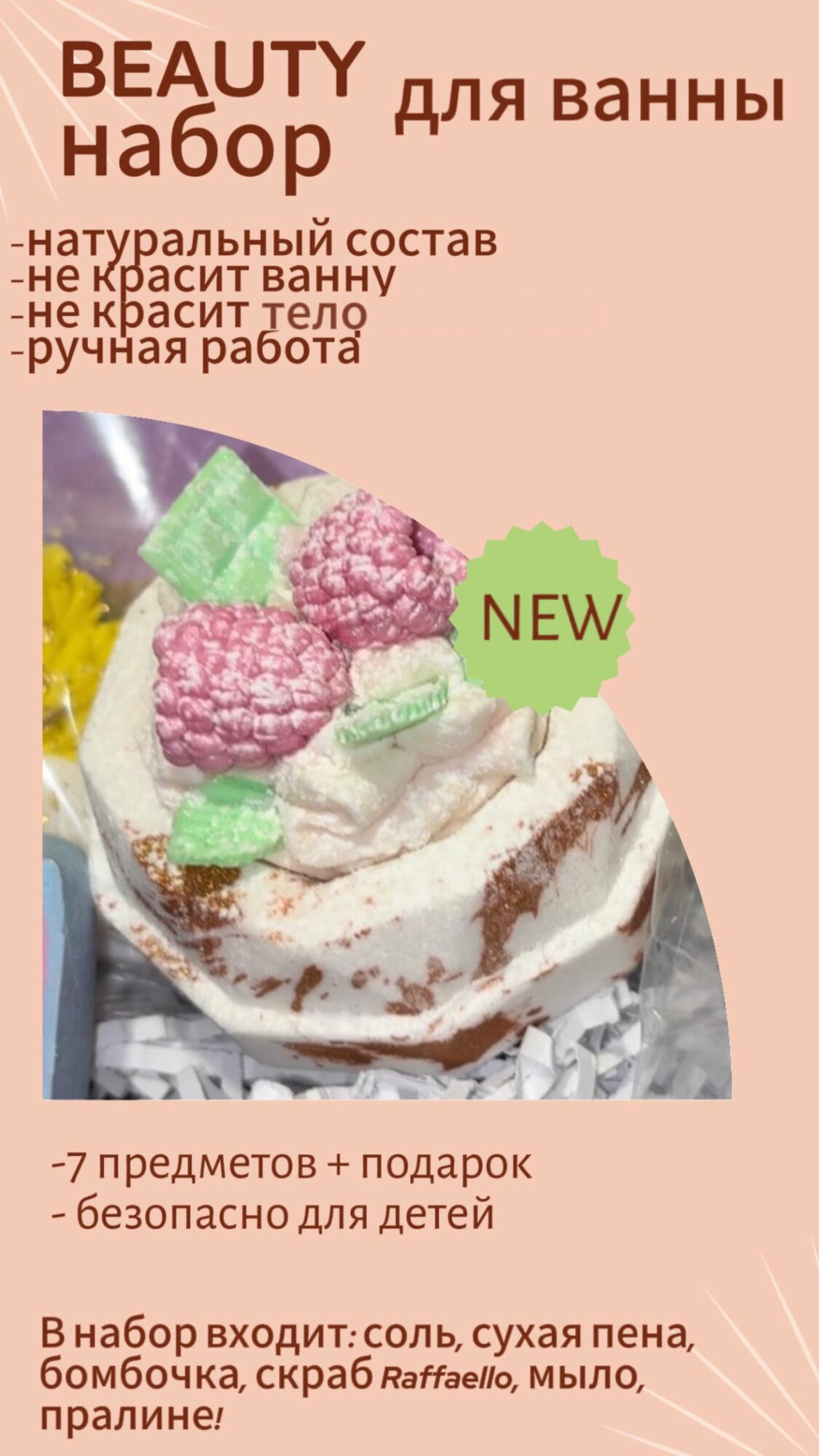Подарочный набор для ванны, для мамы, сестры, подруге, в наборе 7 предметов.