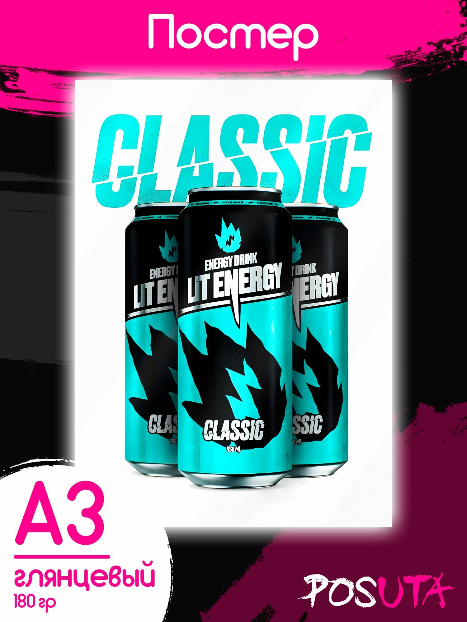 Постеры на стену энергетик LIT ENERGY