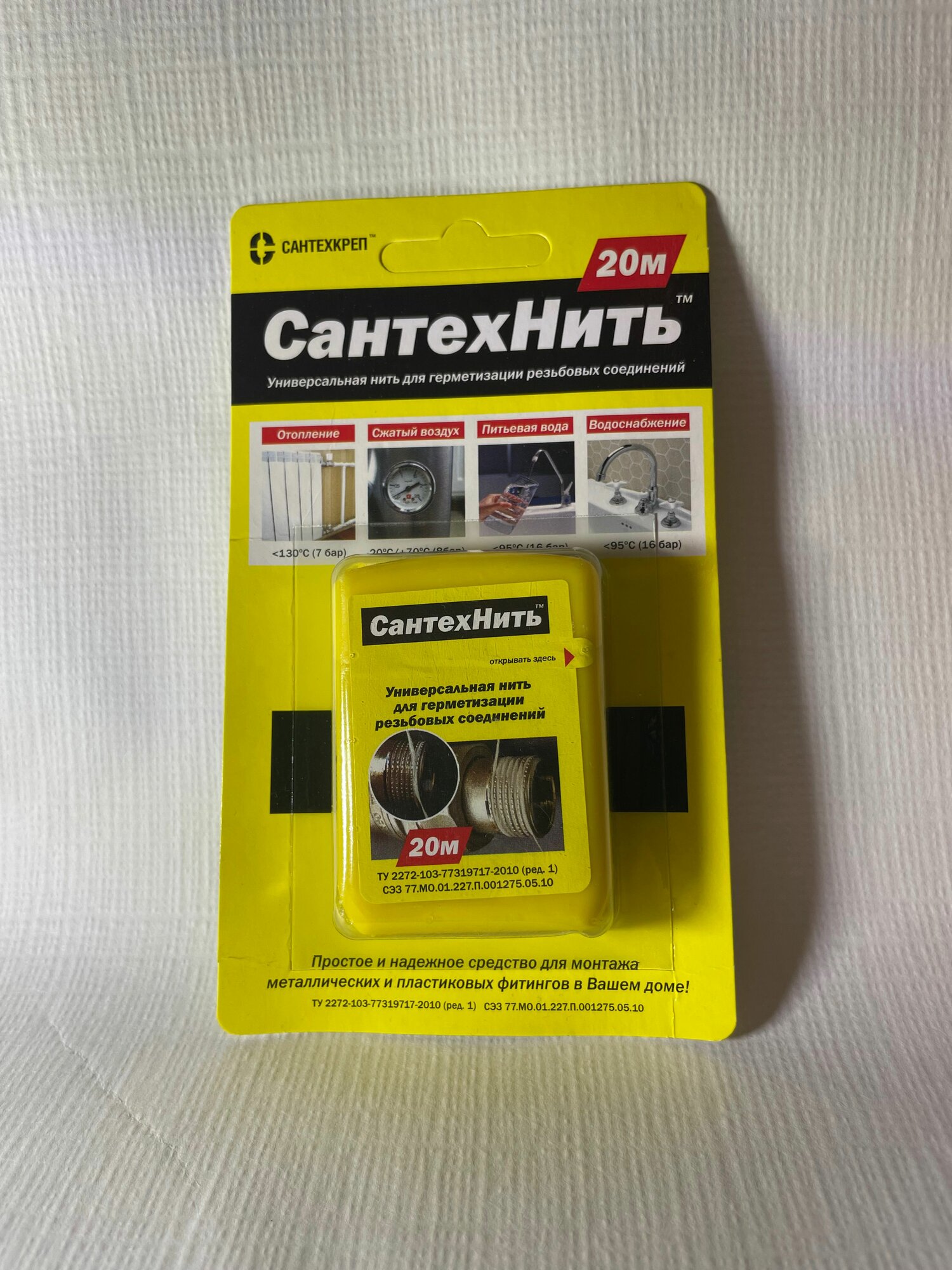 Нить для герметизации Сантехнить 20м